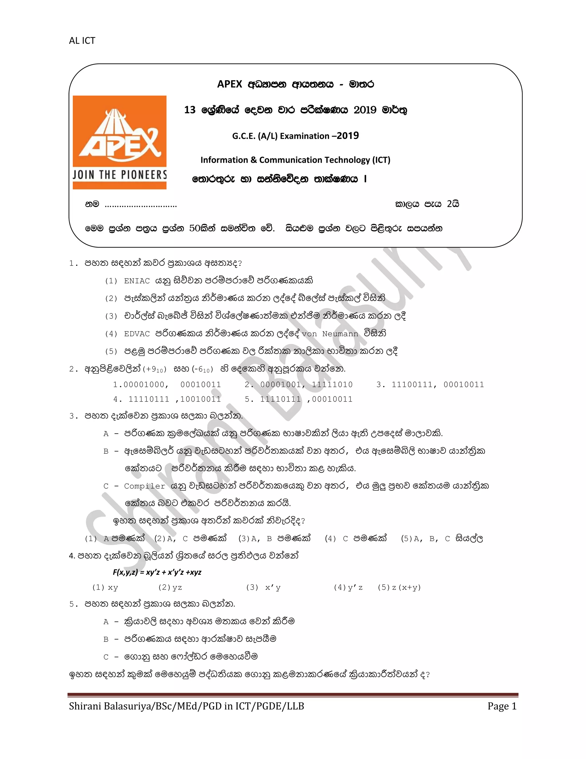 Ict 2019 second model paper | PDF