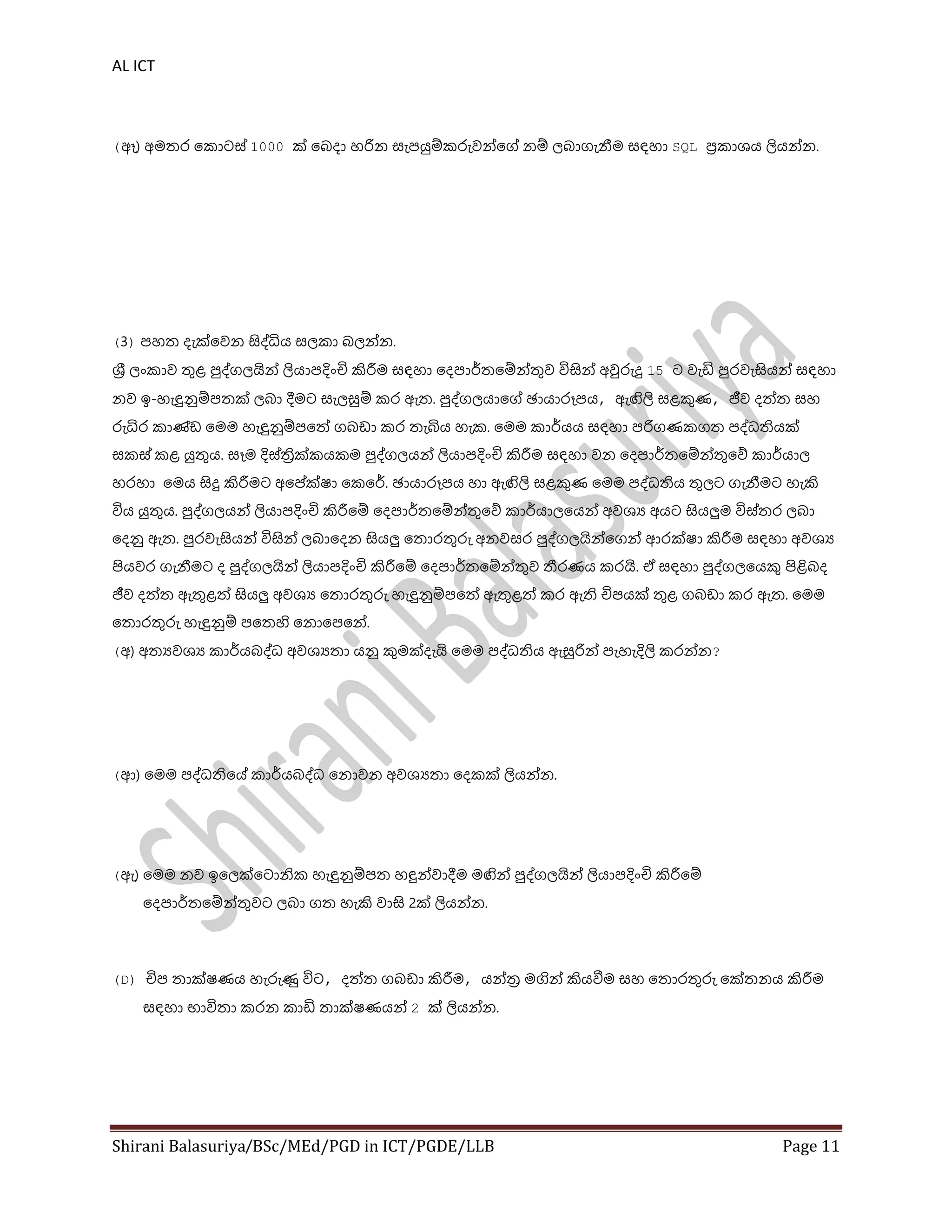 Ict 2019 second model paper | PDF