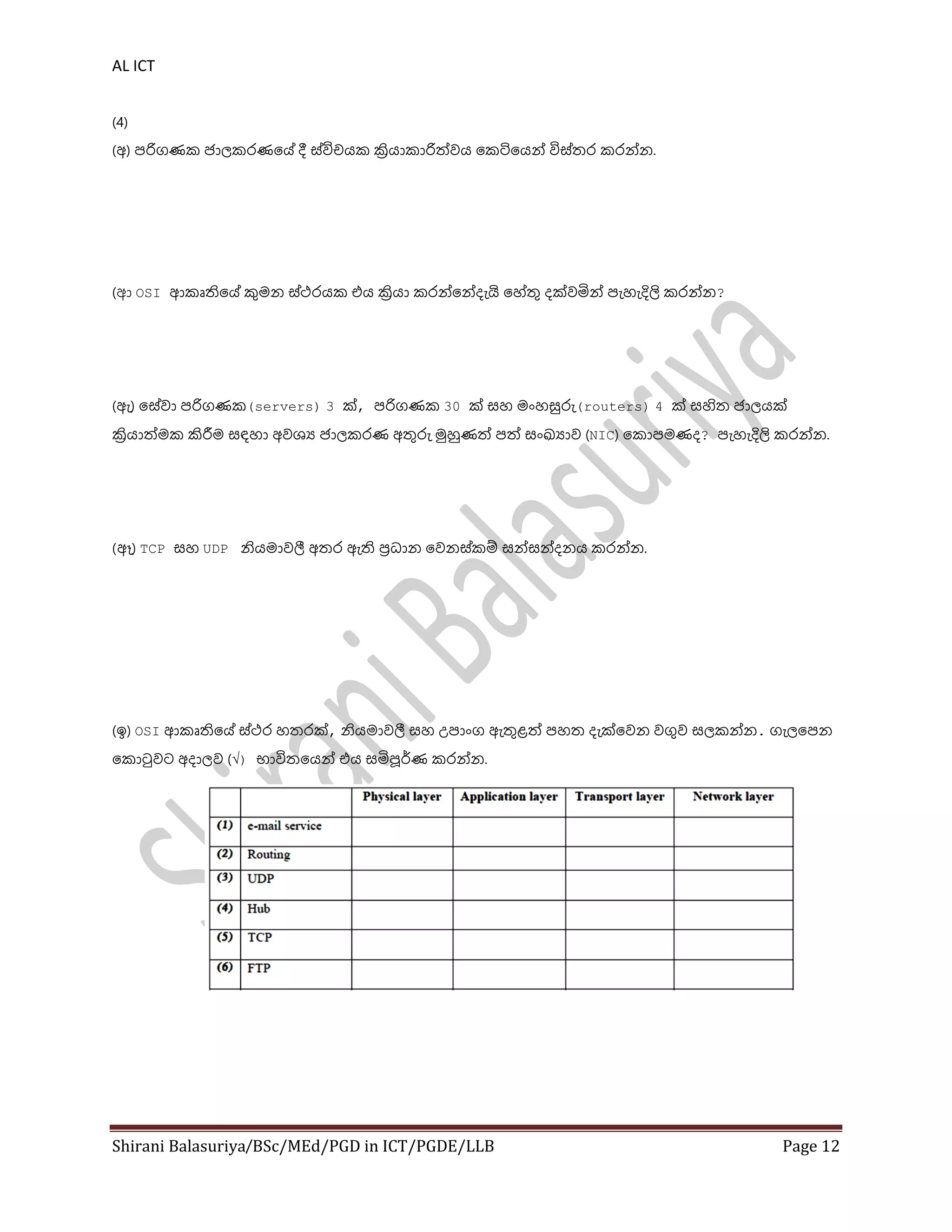 Ict 2019 second model paper | PDF