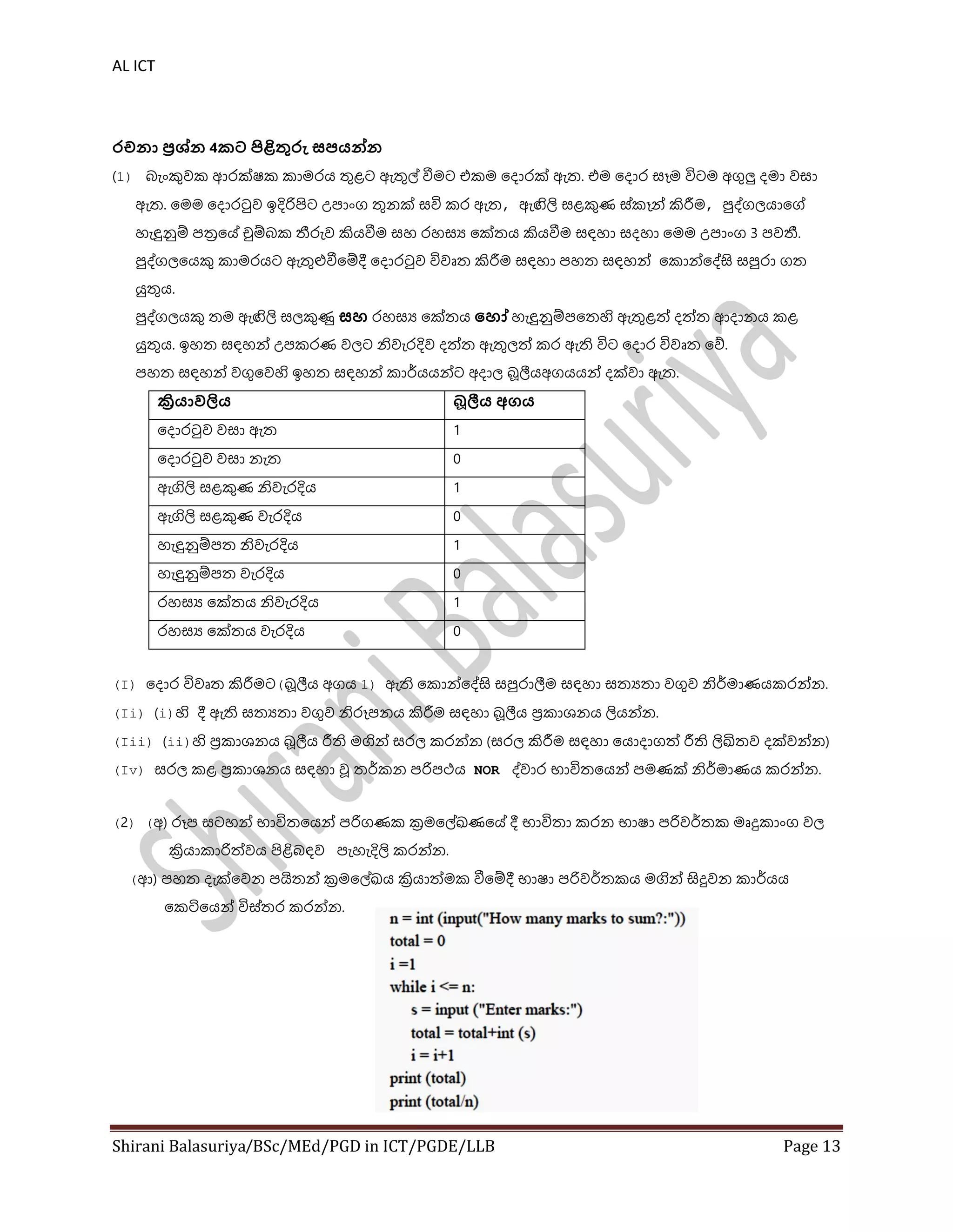 Ict 2019 second model paper | PDF