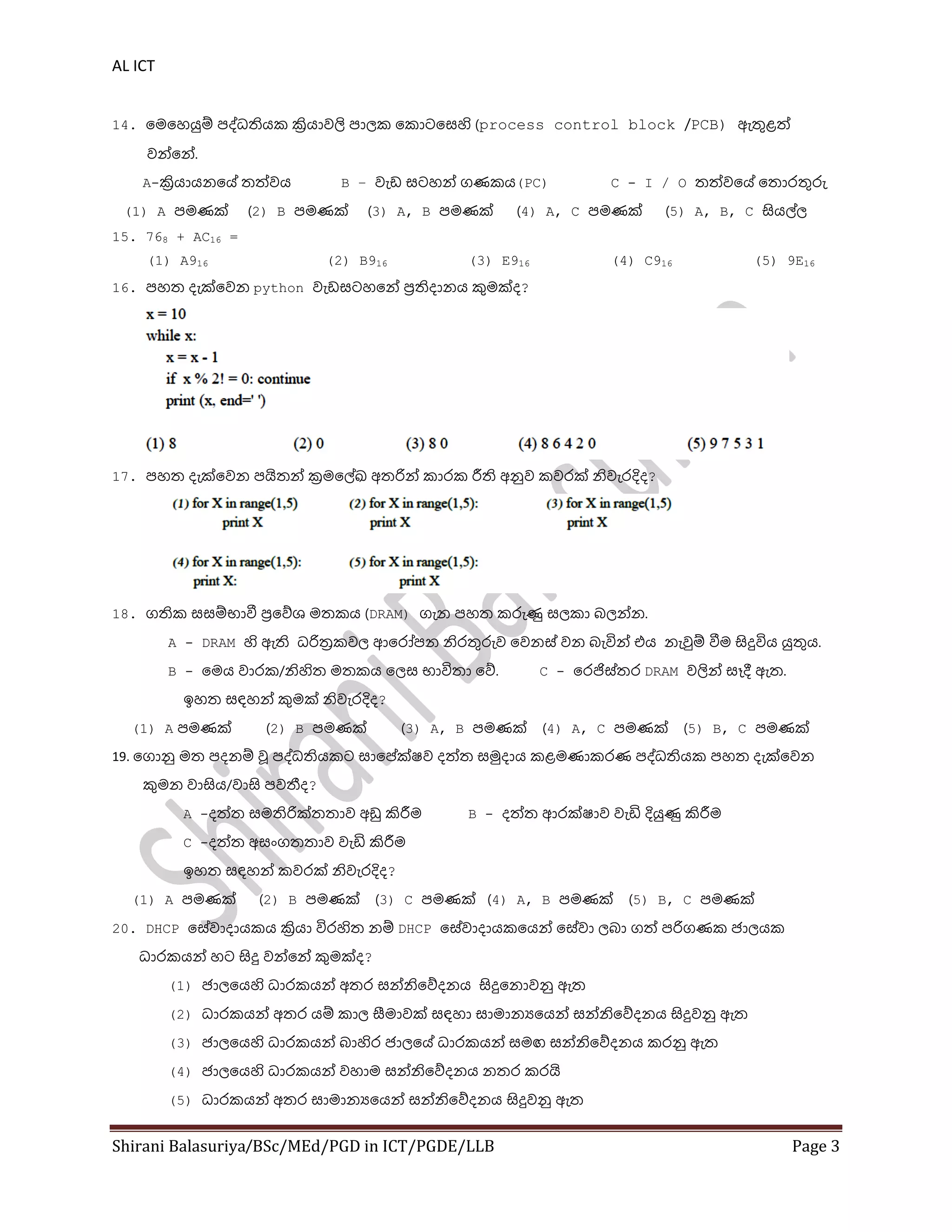 Ict 2019 second model paper | PDF