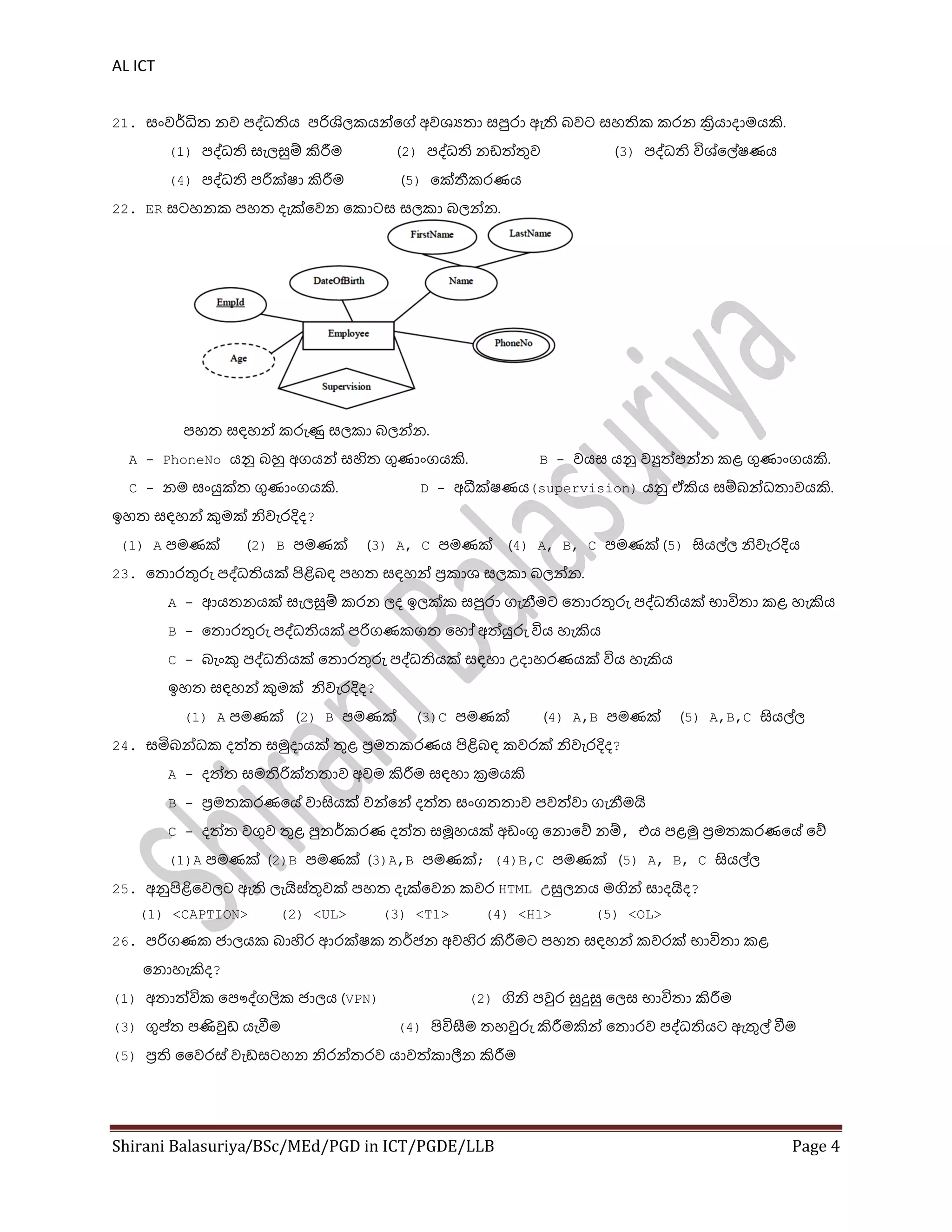 Ict 2019 second model paper | PDF