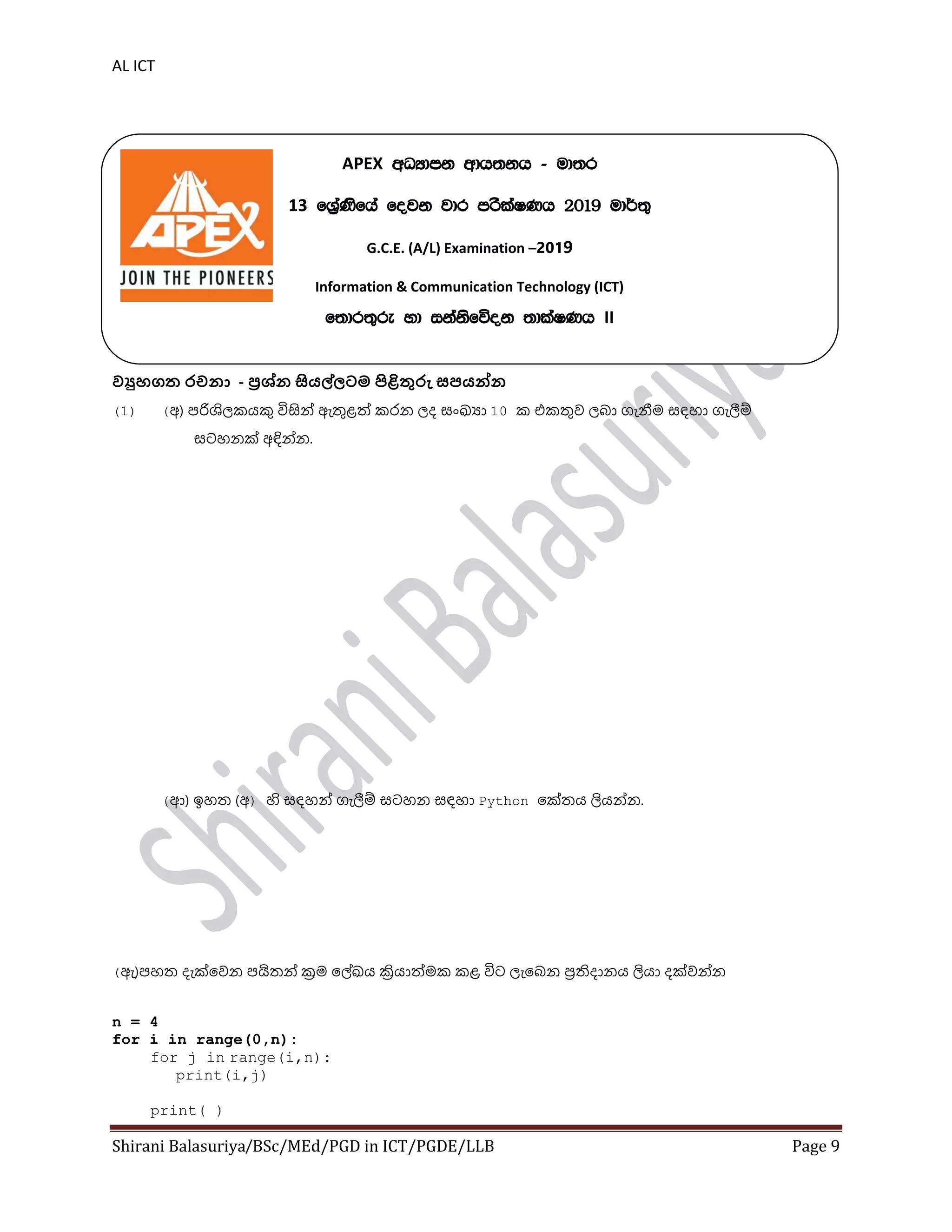 Ict 2019 second model paper | PDF