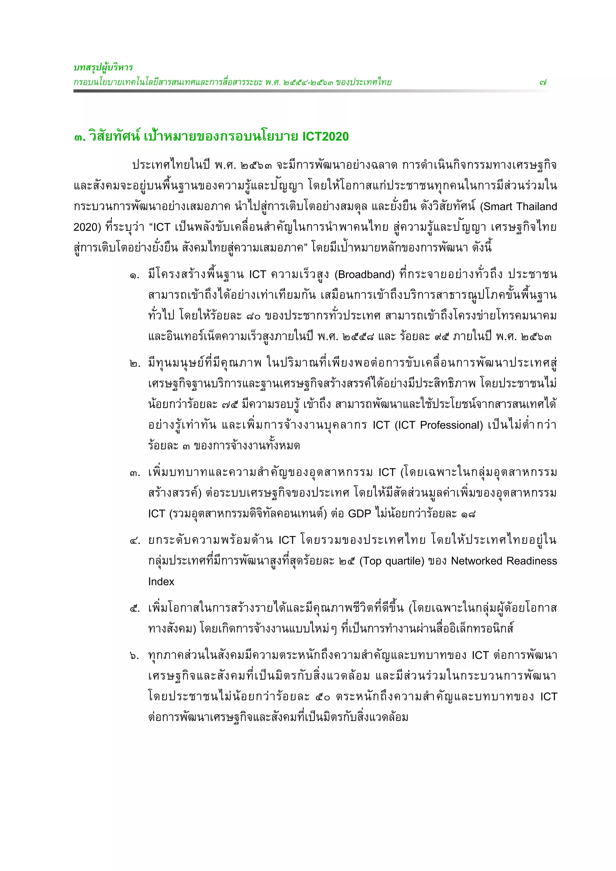 ICT 2020 : Executive Summary | PDF