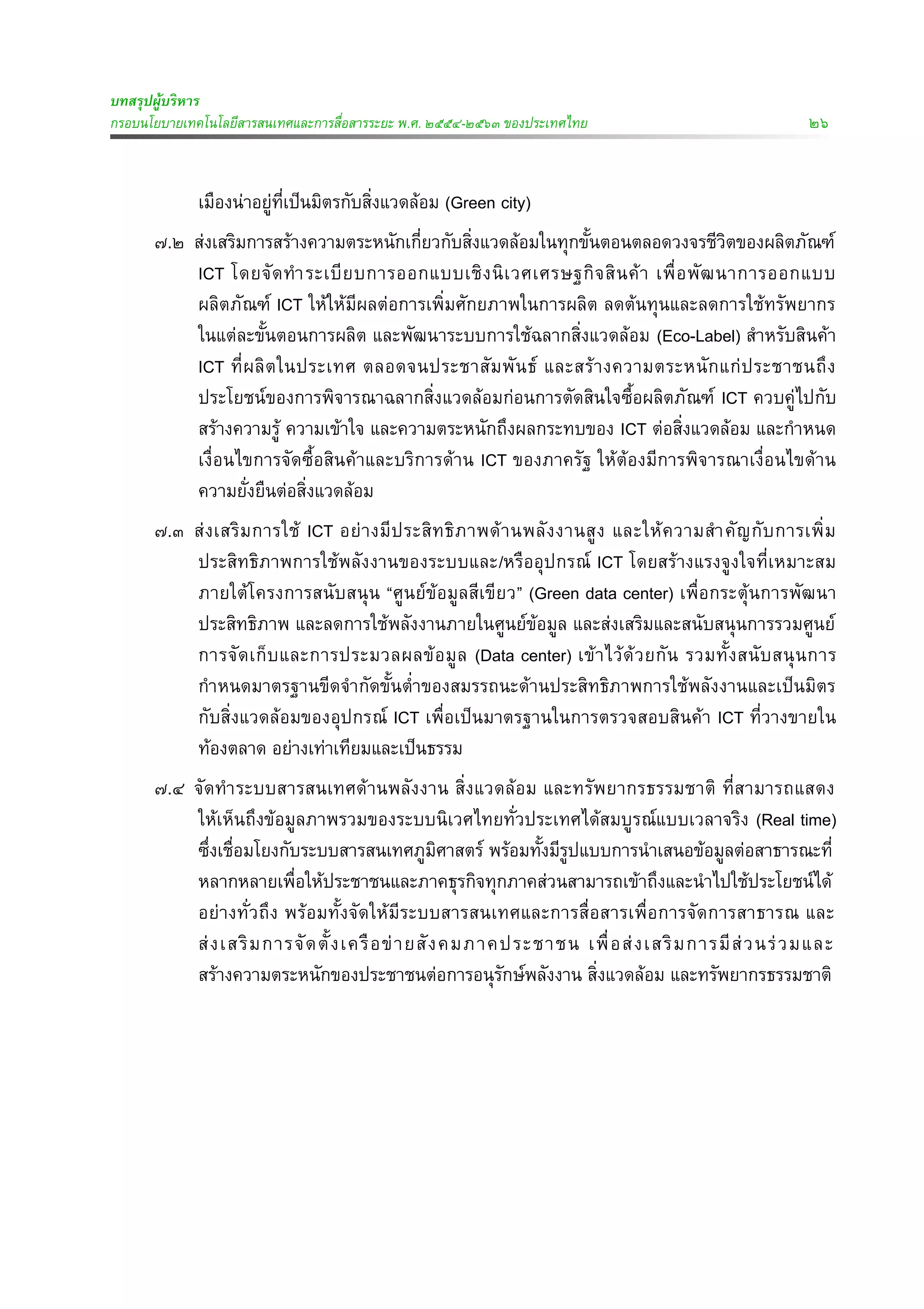 ICT 2020 : Executive Summary | PDF