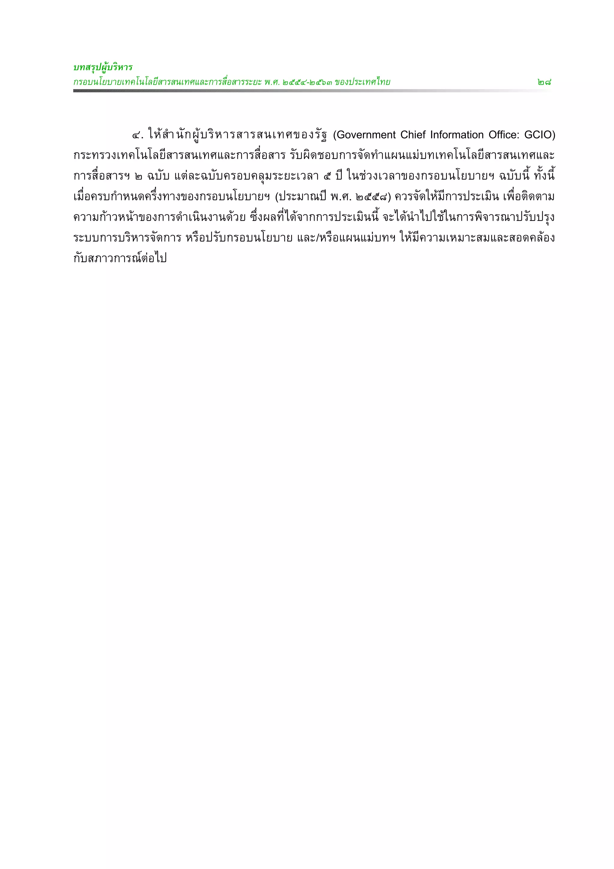 ICT 2020 : Executive Summary | PDF