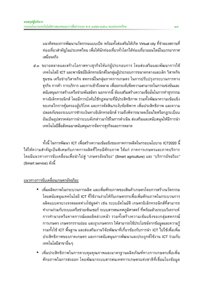 ICT 2020 : Executive Summary | PDF