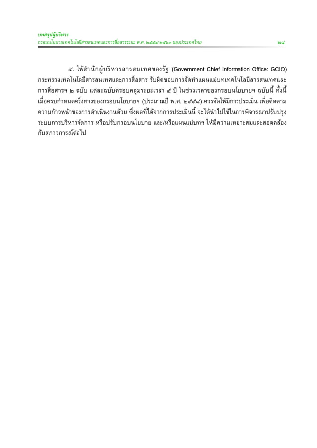 ICT 2020 : Executive Summary | PDF