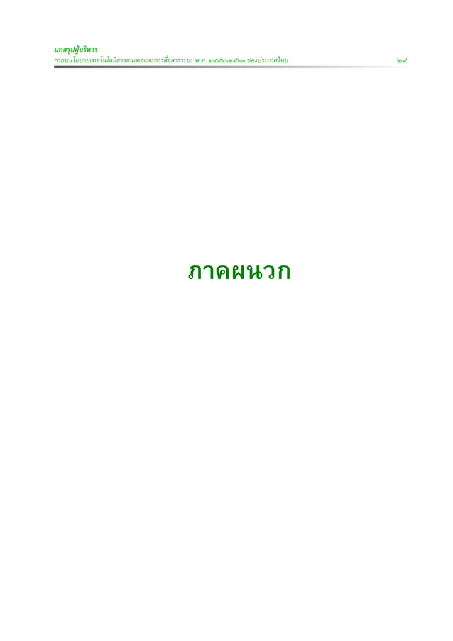 ICT 2020 : Executive Summary | PDF