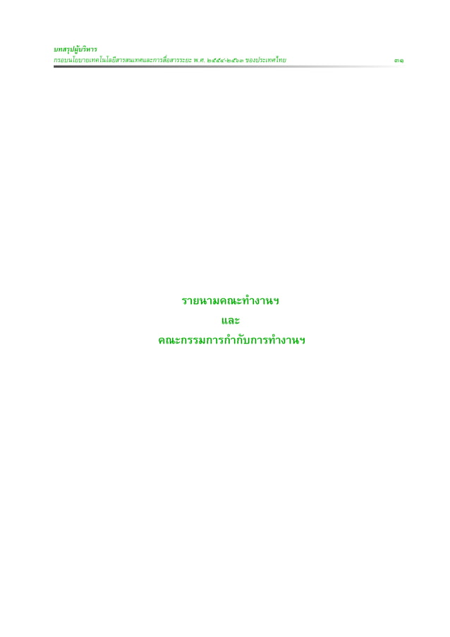 ICT 2020 : Executive Summary | PDF