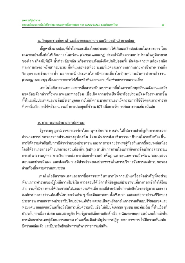 ICT 2020 : Executive Summary | PDF