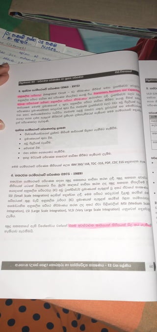ict grade 12 lesson 2 sinhala medium notes pdf | PDF