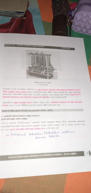 Ict Grade 12 Lesson 2 Sinhala Medium Notes Pdf Ppt