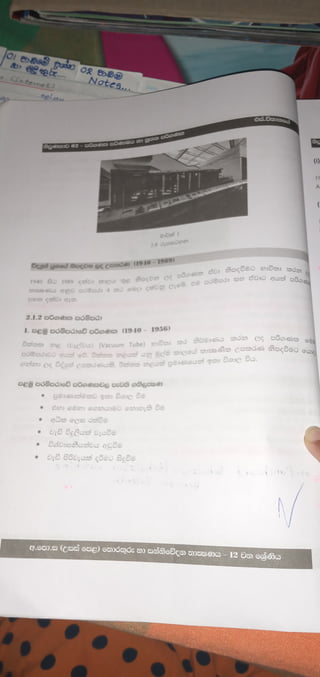 ict grade 12 lesson 2 sinhala medium notes pdf | PDF