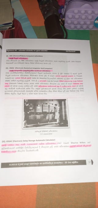 Ict Grade 12 Lesson 2 Sinhala Medium Notes Pdf Ppt