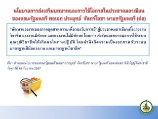 Ict asean presentation | PPTX