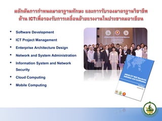 Ict asean presentation | PPTX