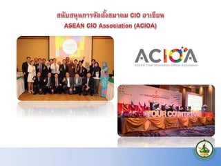 Ict asean presentation | PPTX