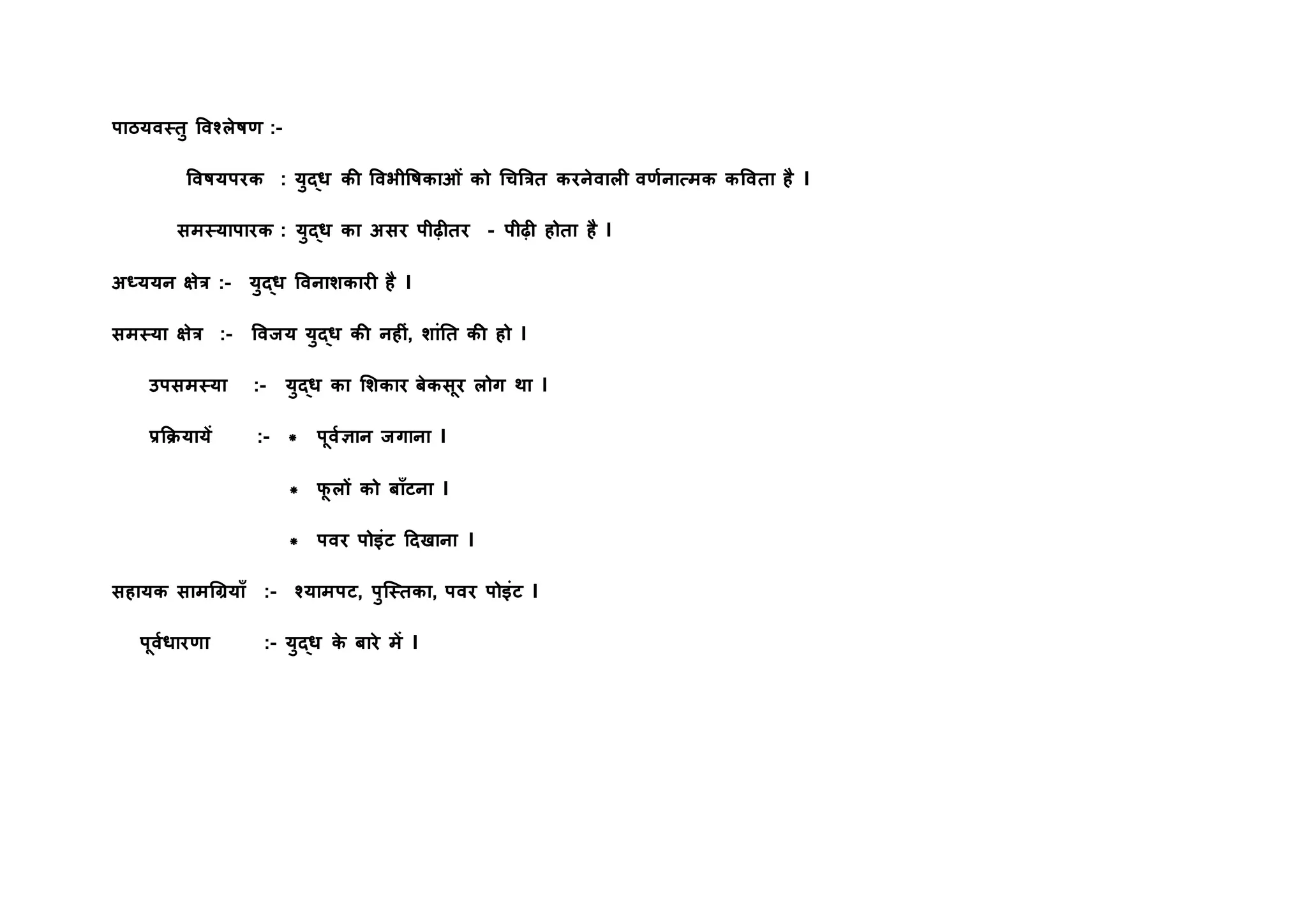 Ict based lesson plan | DOCX