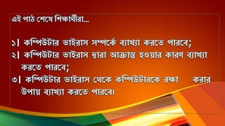 Ict c6 chap_3_l-3_softwares maintance | PPT