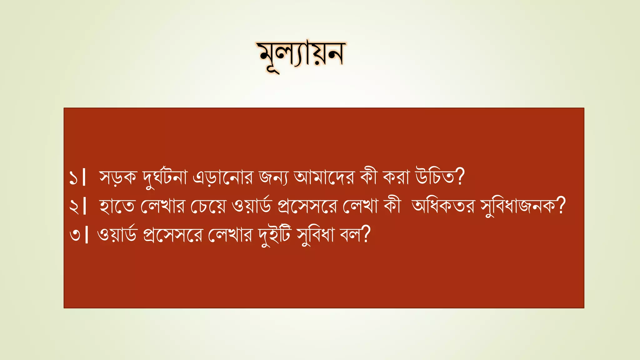 Ict c6 chap_4_l_2_importance of ict | PPTX