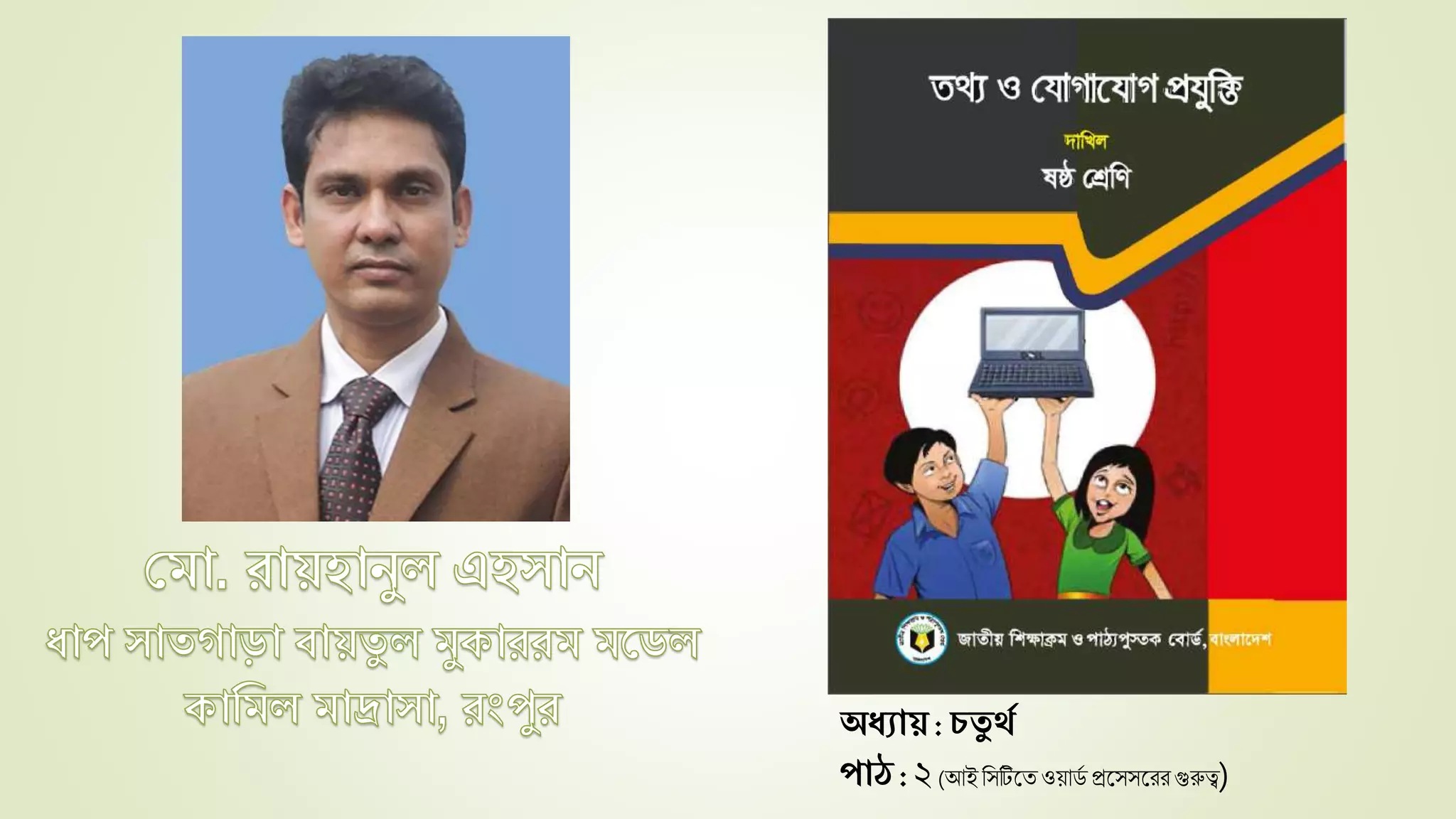 Ict c6 chap_4_l_2_importance of ict | PPTX