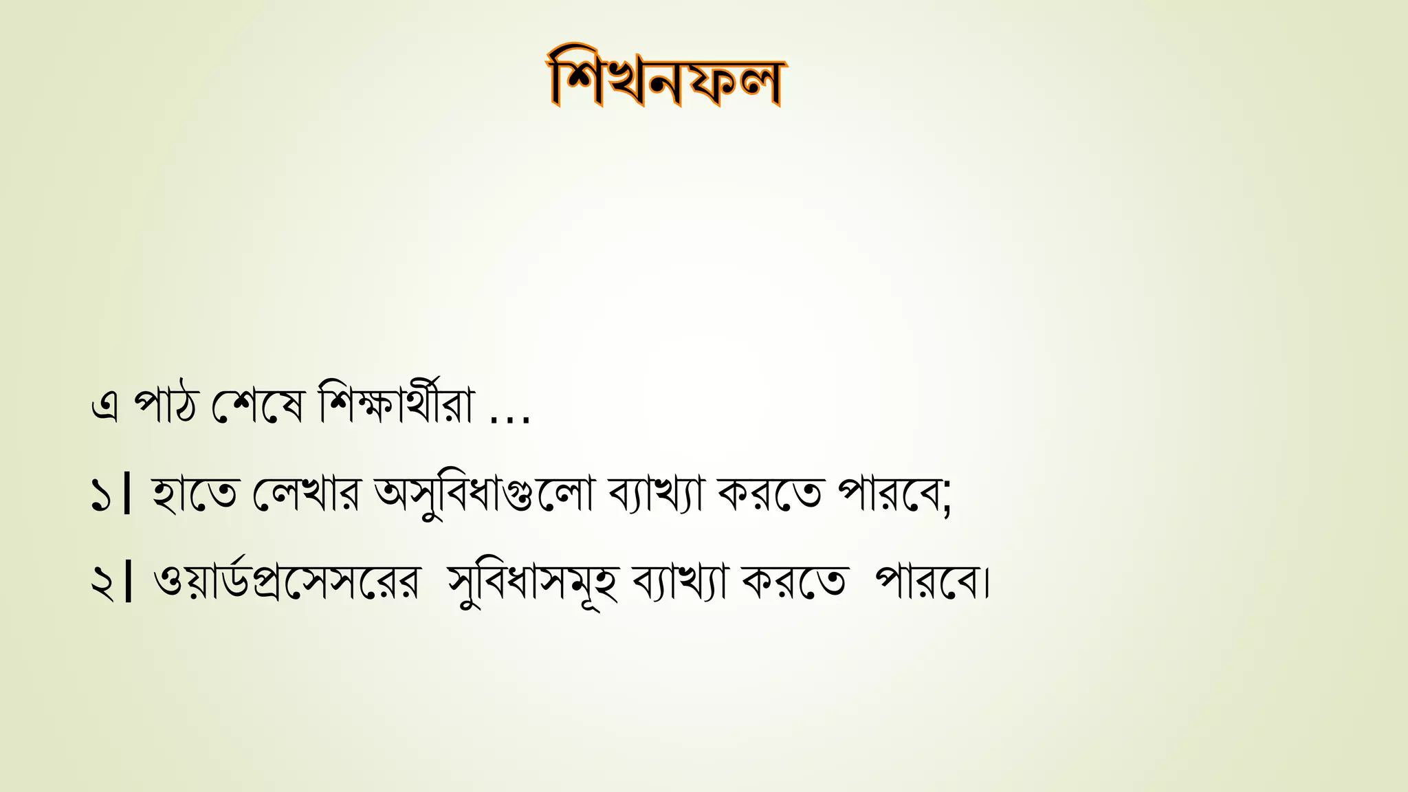 Ict c6 chap_4_l_2_importance of ict | PPTX