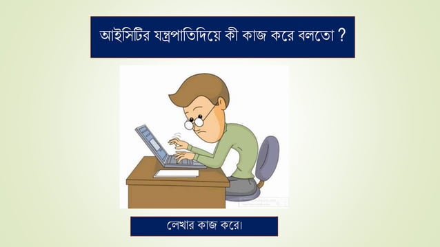 Ict c6 chap_4_l_2_importance of ict | PPTX