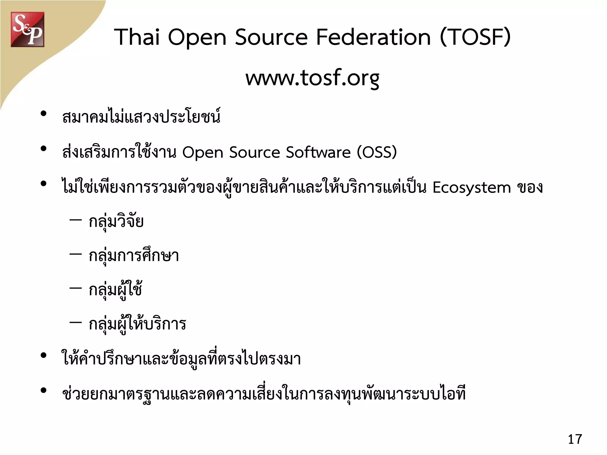 ICT Ecosystem & Open Source Evolution 2012 | PDF