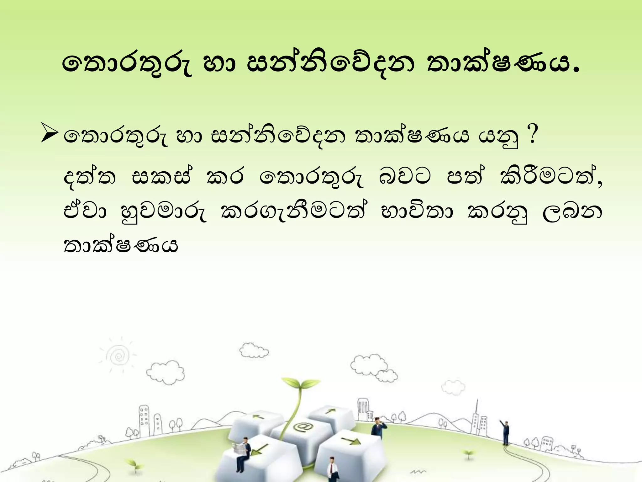 ICT Students Presentations | PPTX