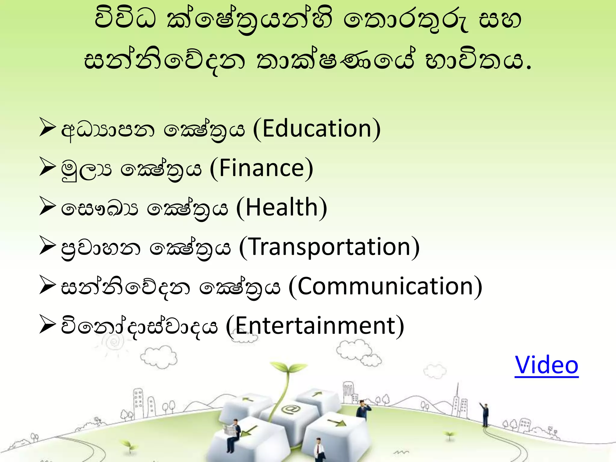 ICT Students Presentations | PPTX