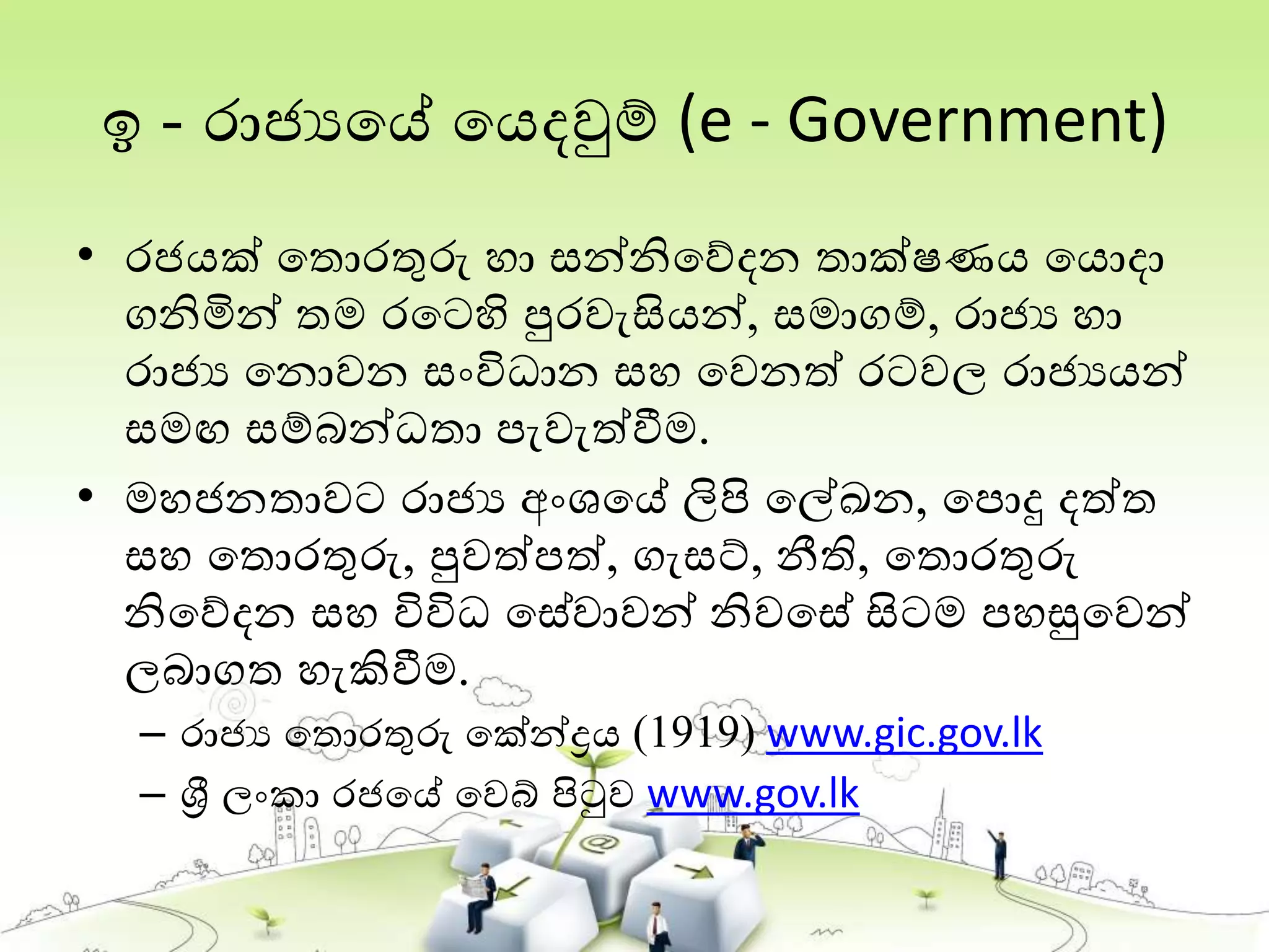 ICT Students Presentations | PPTX