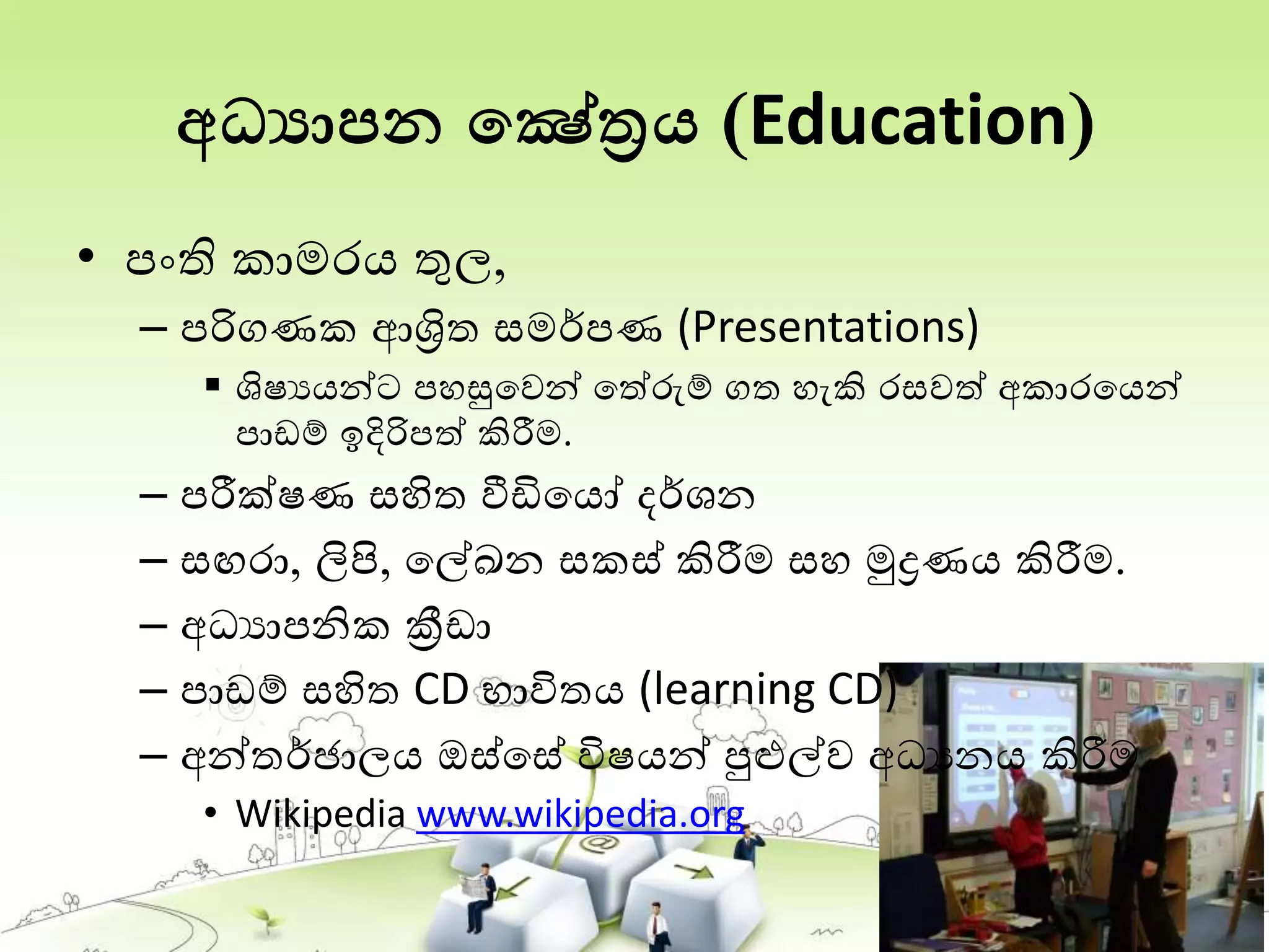 ICT Students Presentations | PPTX