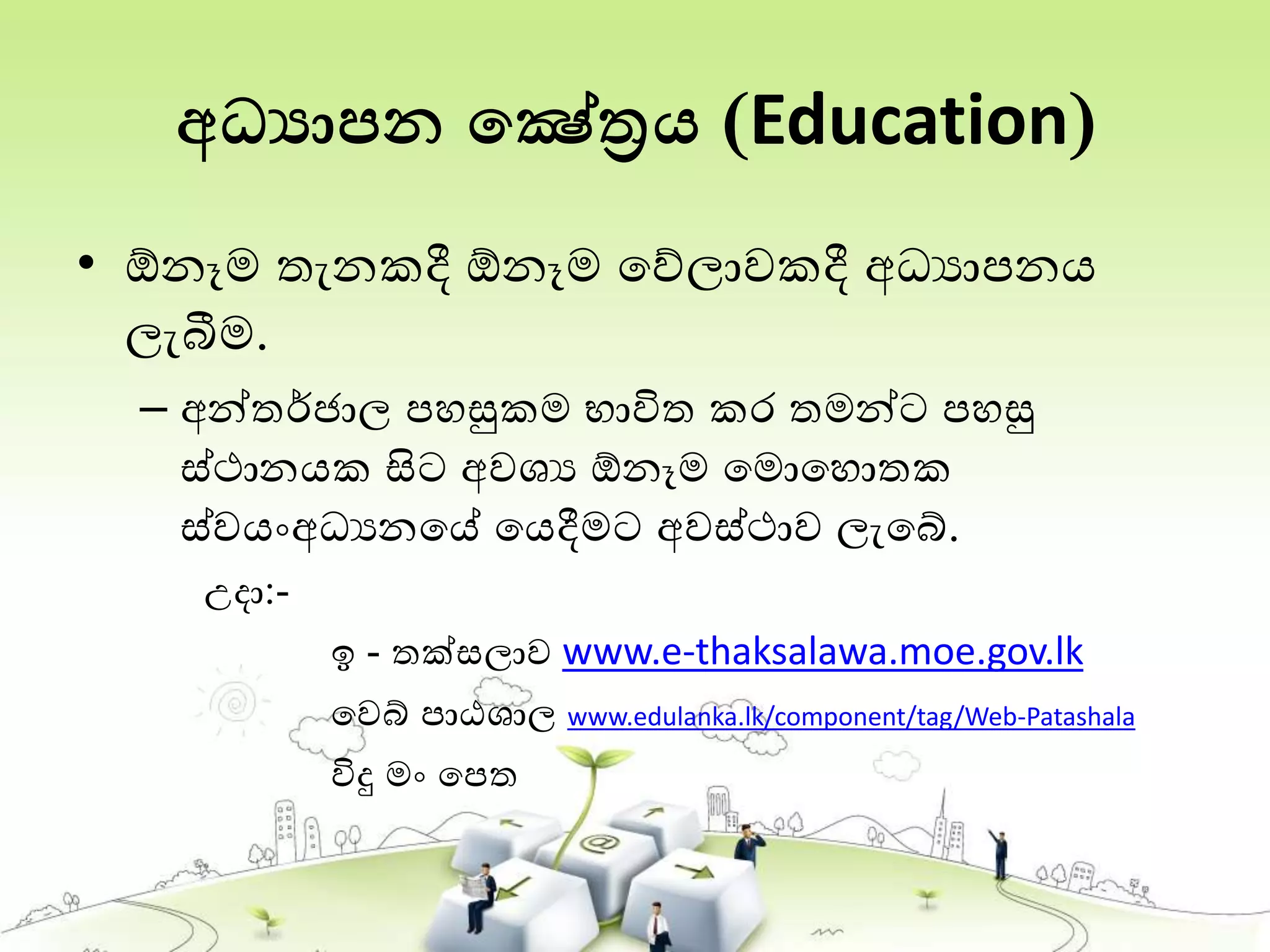 ICT Students Presentations | PPTX