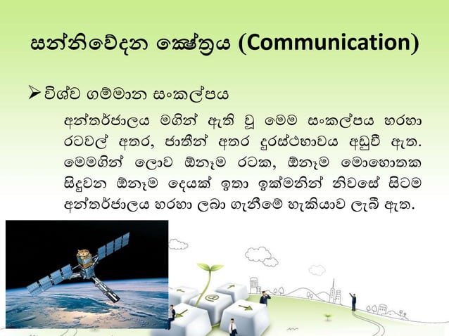 ICT Students Presentations | PPT