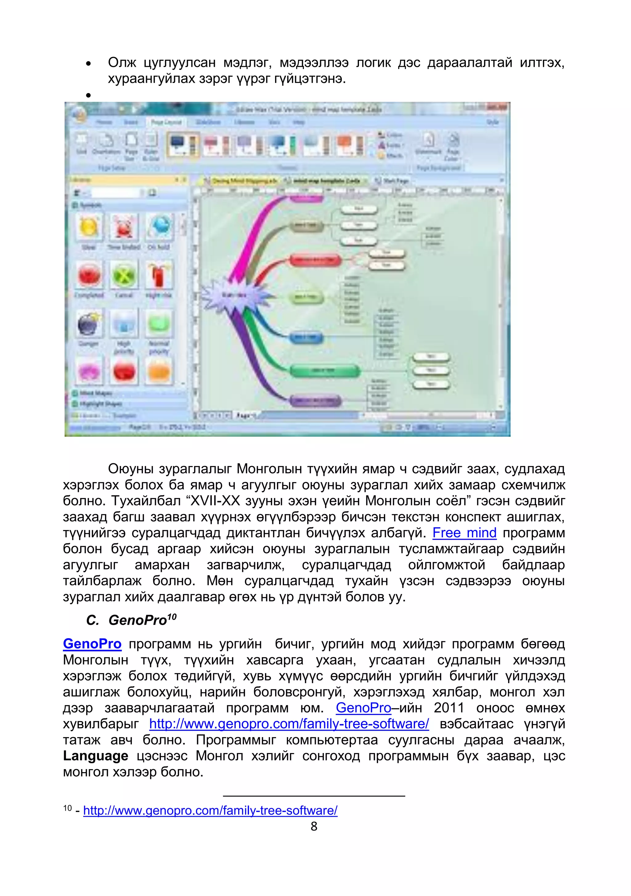 Мэдээлэл харилцааны технологийг эх түүхийн сургалтанд ашиглах нь | PDF