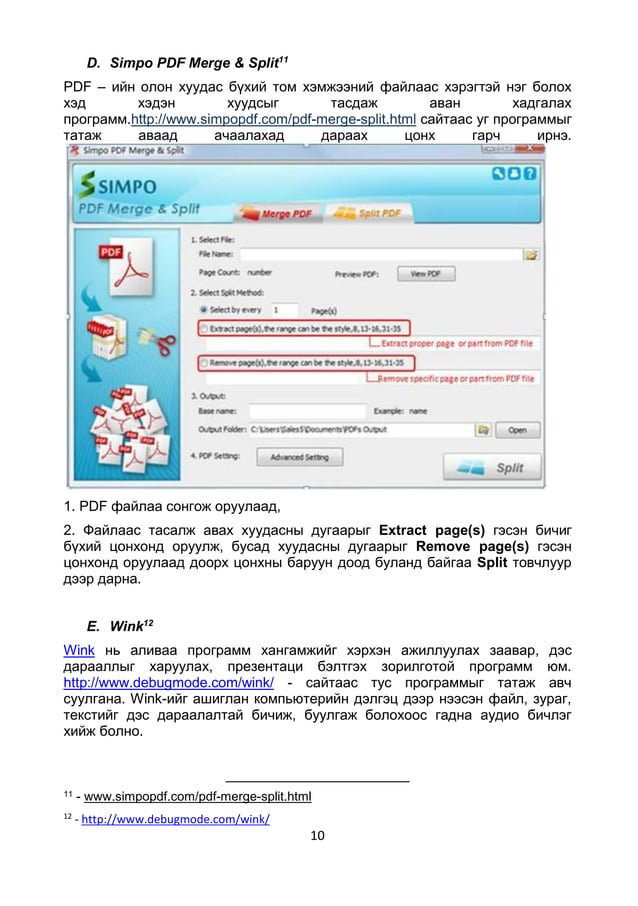 Мэдээлэл харилцааны технологийг эх түүхийн сургалтанд ашиглах нь | PDF