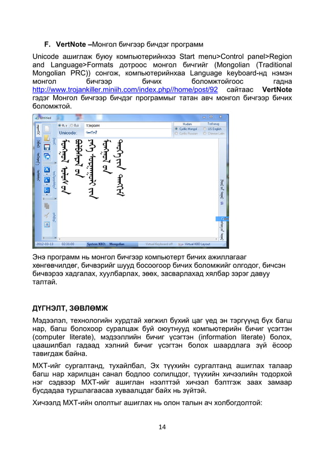 Мэдээлэл харилцааны технологийг эх түүхийн сургалтанд ашиглах нь | PDF