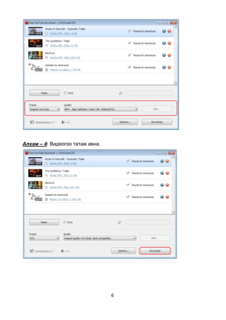 Мэдээлэл харилцааны технологийг эх түүхийн сургалтанд ашиглах нь | PDF