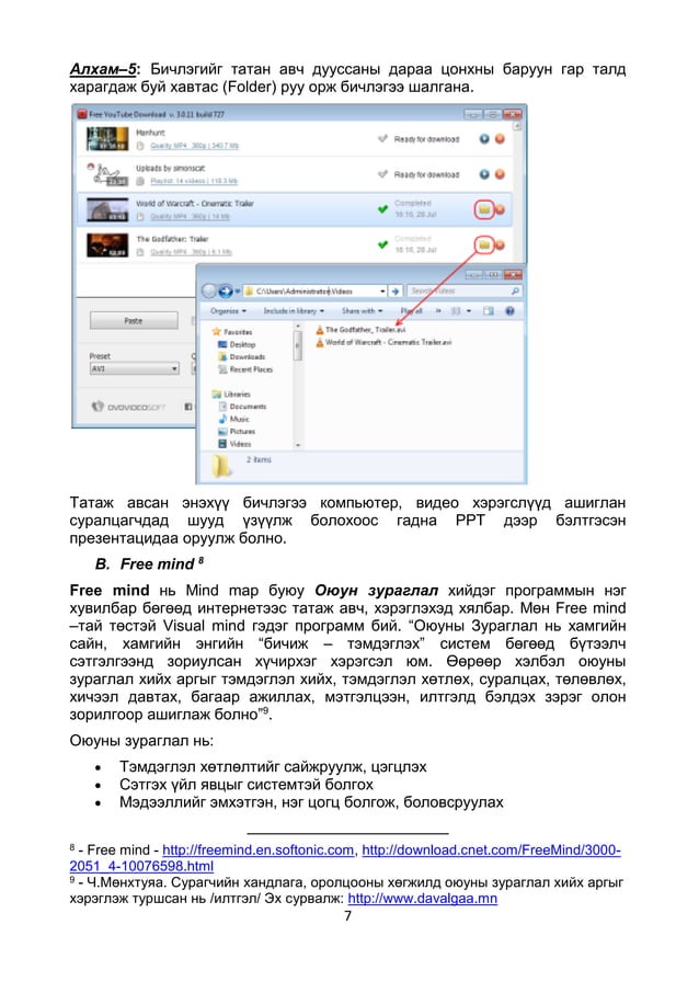Мэдээлэл харилцааны технологийг эх түүхийн сургалтанд ашиглах нь | PDF