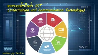 Ict foundamental chapter 1 | PPTX