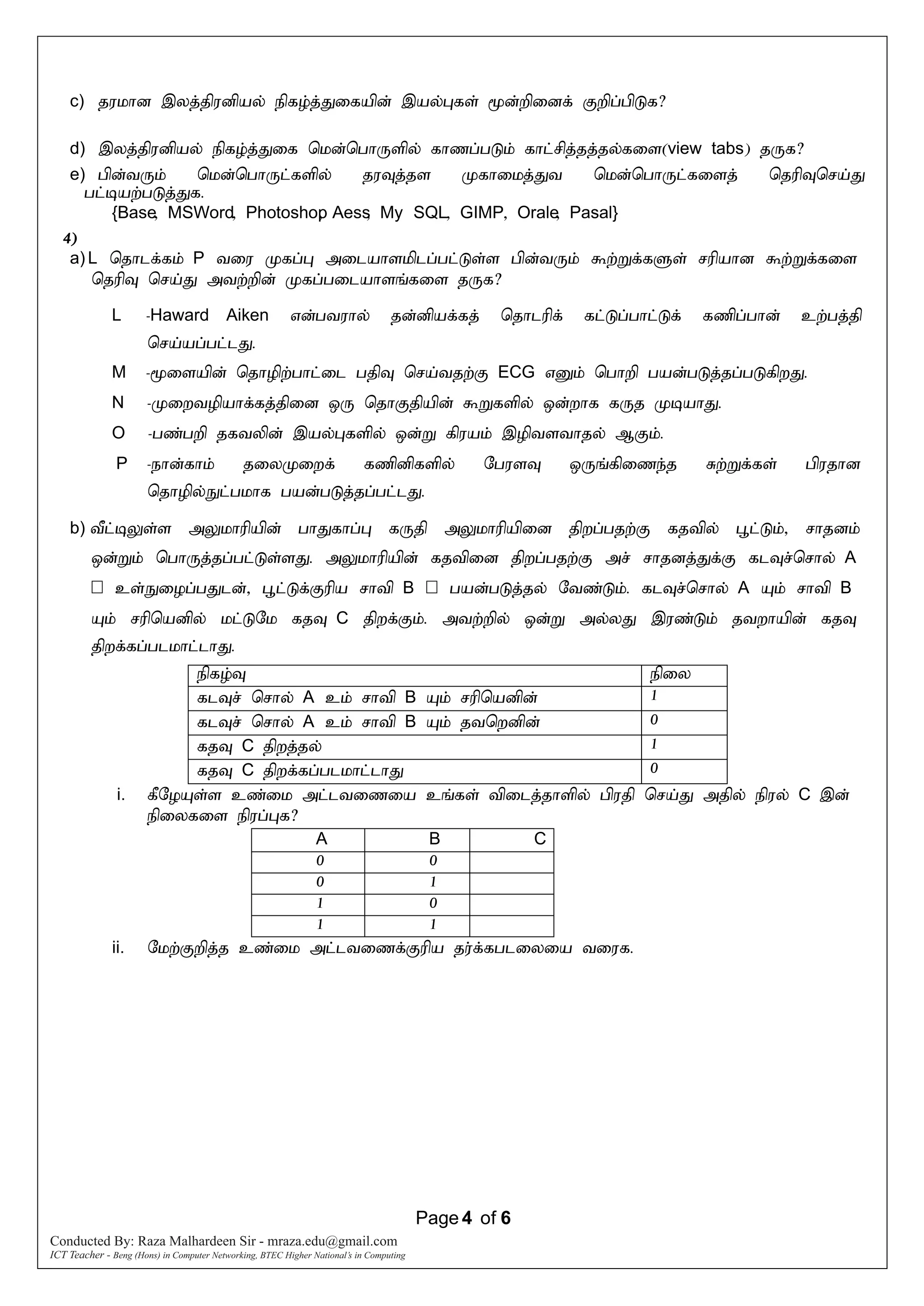 ICT Grade 10, 2nd Term Paper By Raza Malhardeen Sir Beng(Hons) | PDF