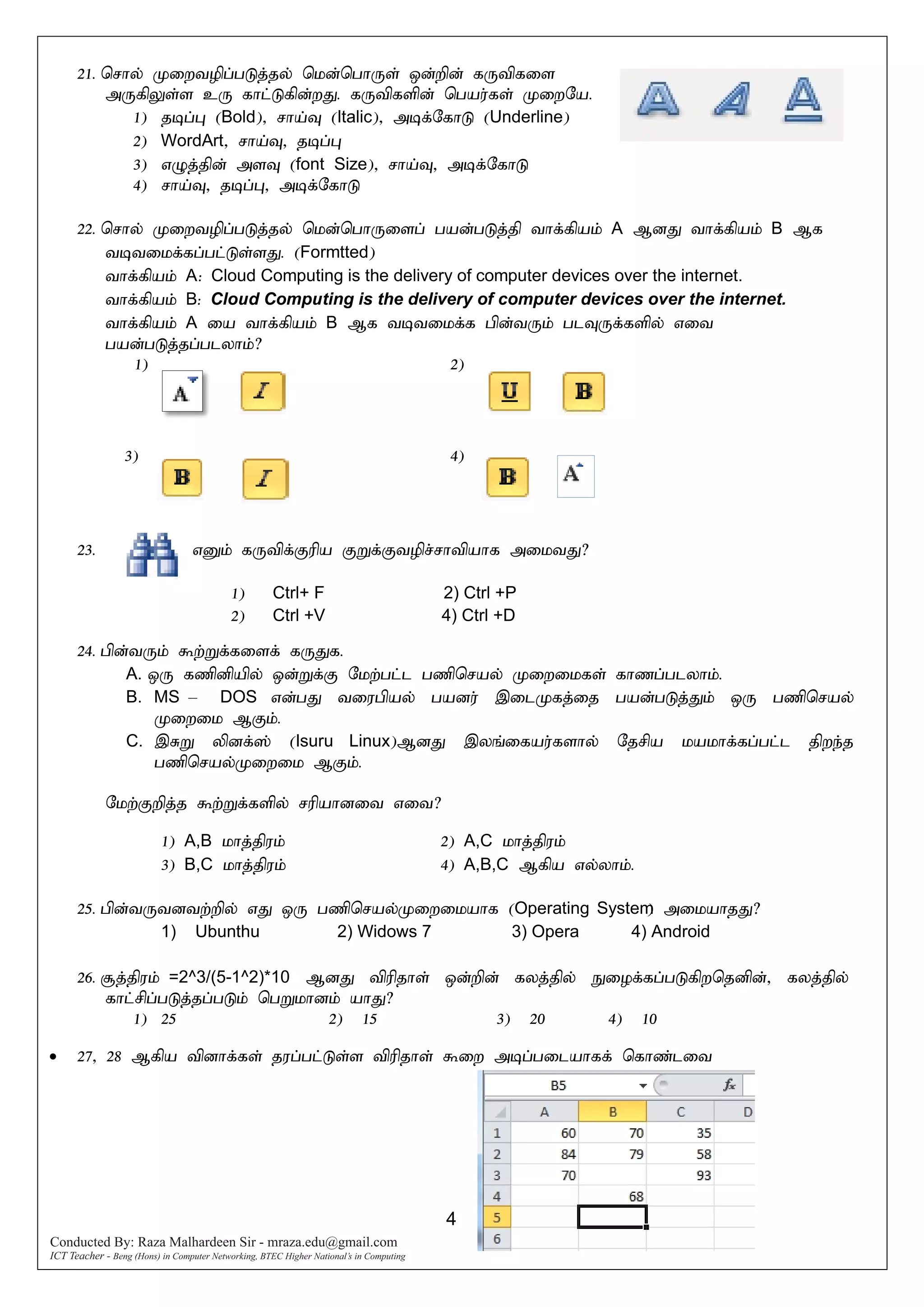 ICT Grade 10, 2nd Term Paper By Raza Malhardeen Sir Beng(Hons) | PDF
