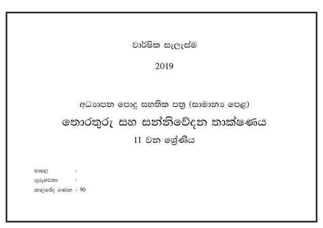 Ict grade 11 term notes | PDF
