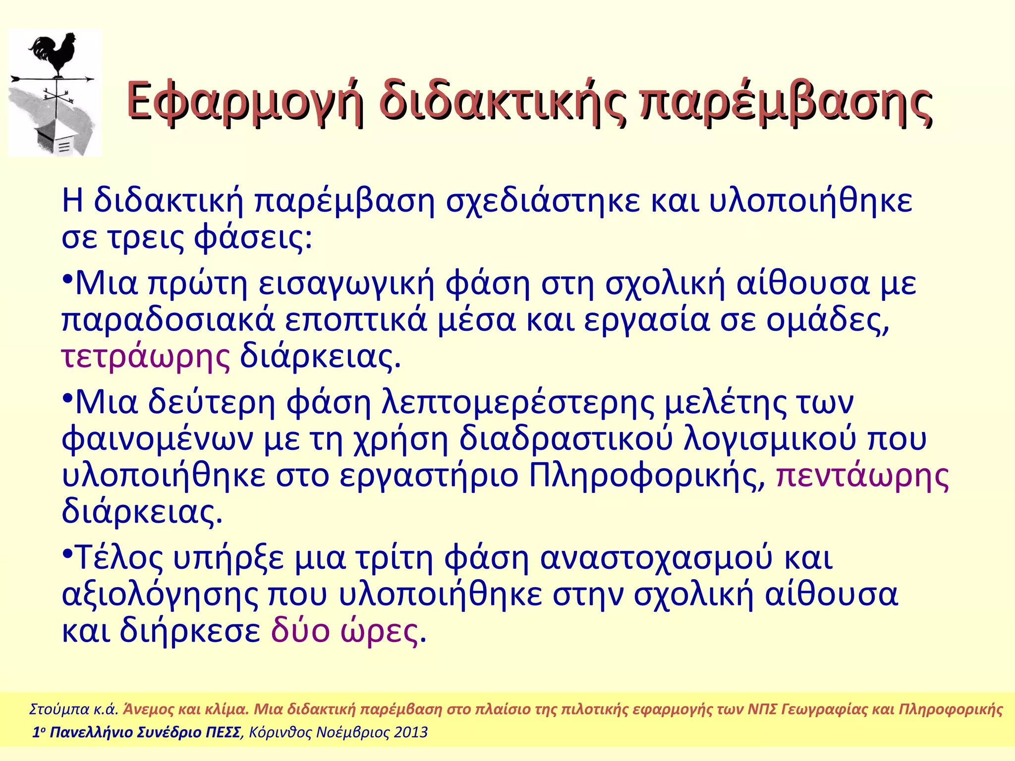 Ict in geography_wind_to_climate | PPS