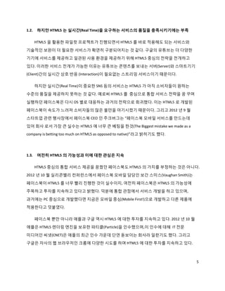 신동형의 발로 뛰는 ICT Insight Vol3 | PDF