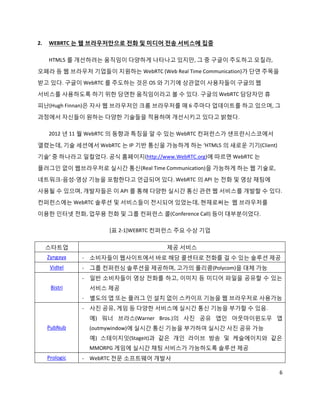 신동형의 발로 뛰는 ICT Insight Vol3 | PDF