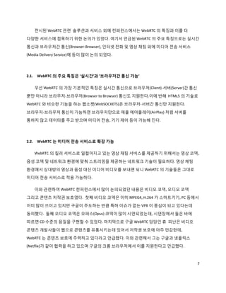 신동형의 발로 뛰는 ICT Insight Vol3 | PDF