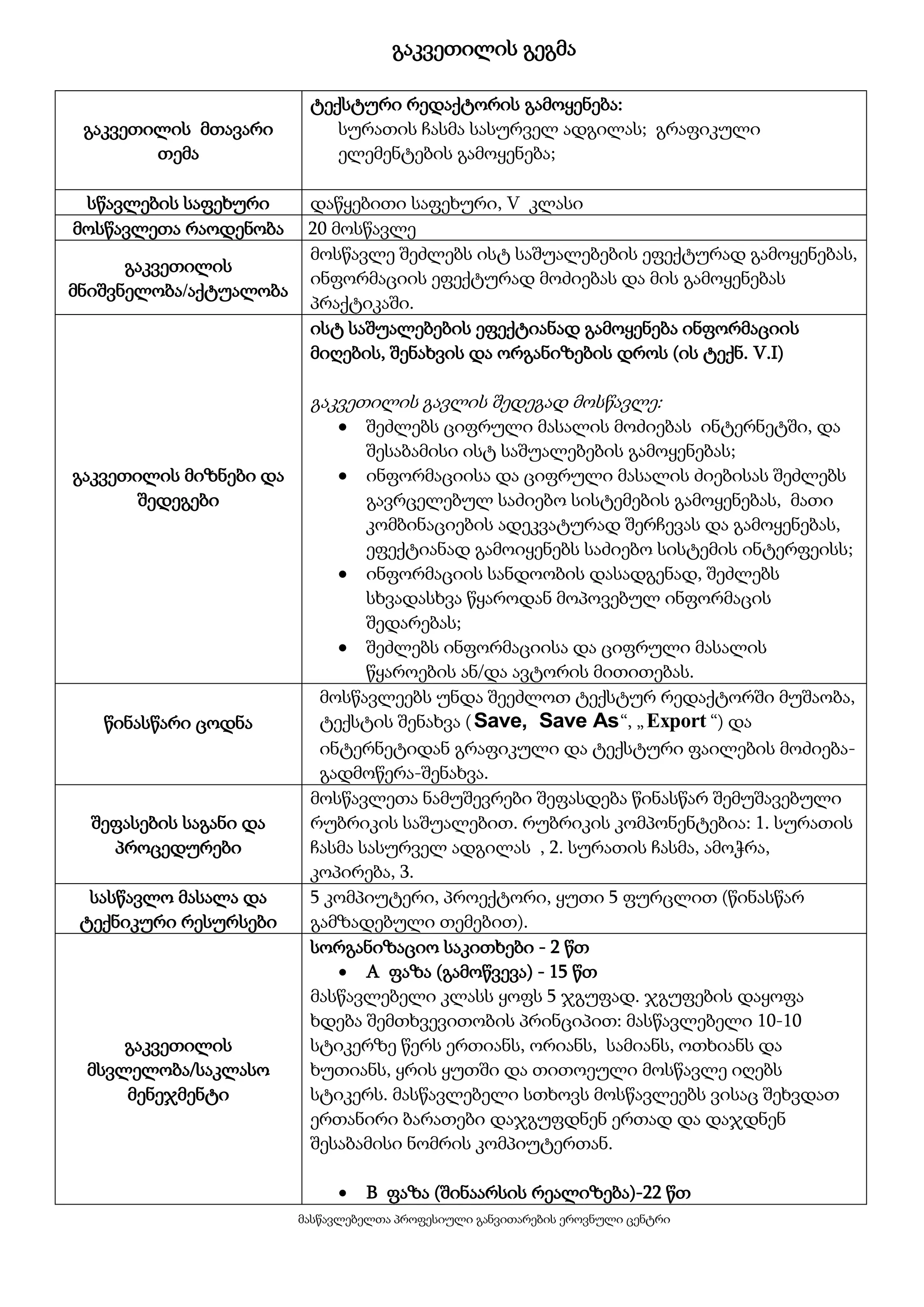 Ict lesson plan sample | PDF