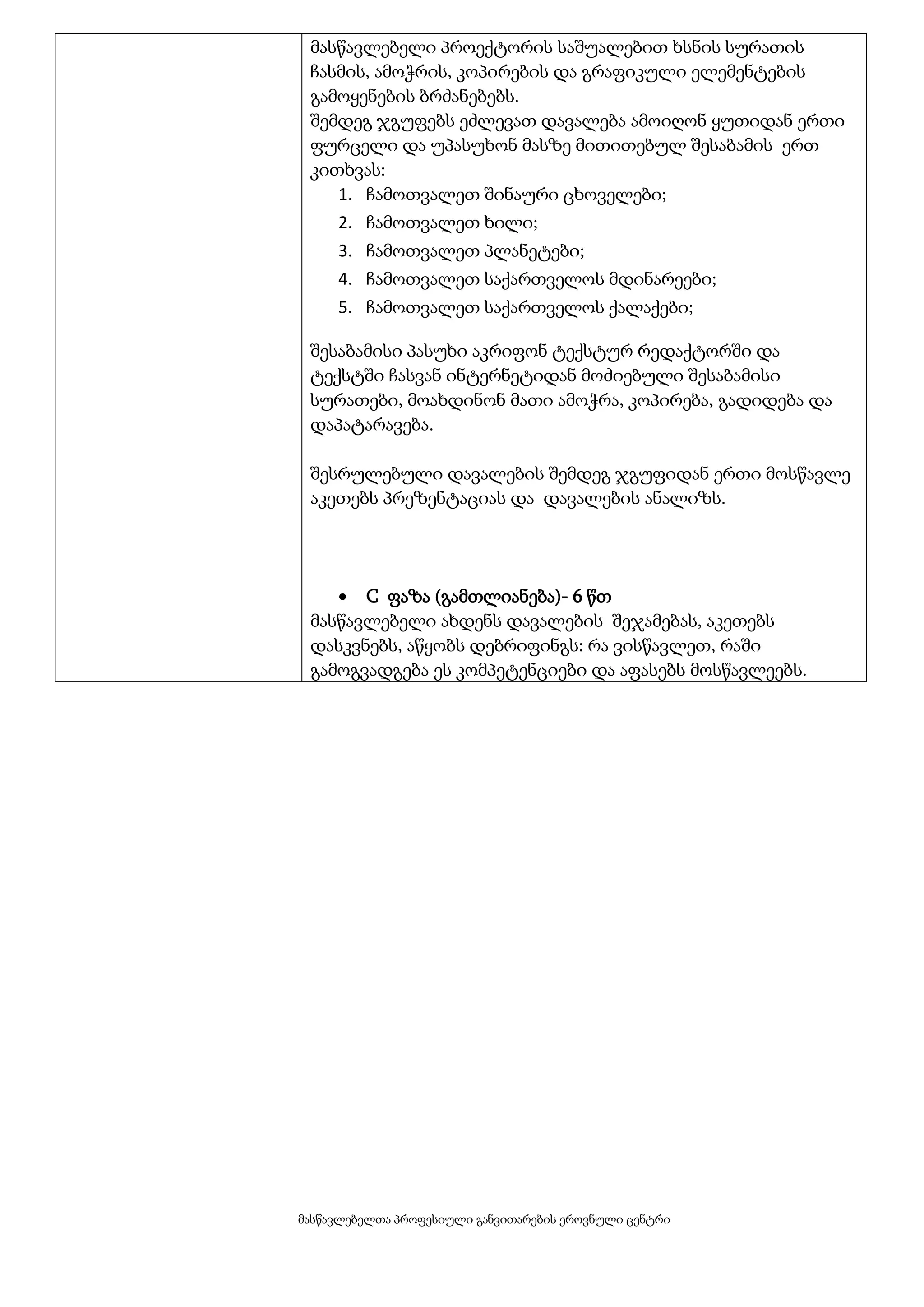 Ict lesson plan sample | PDF